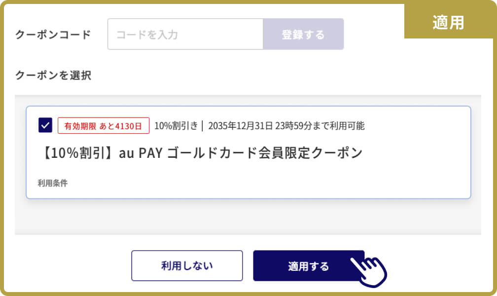 au PAY ゴールドカード会員ならReluxの旅行でおトクな特典がたくさん！