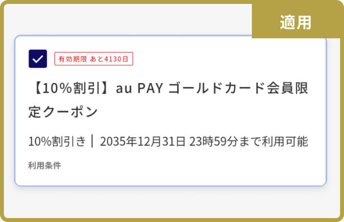 au PAY ゴールドカード会員ならReluxの旅行でおトクな特典がたくさん！