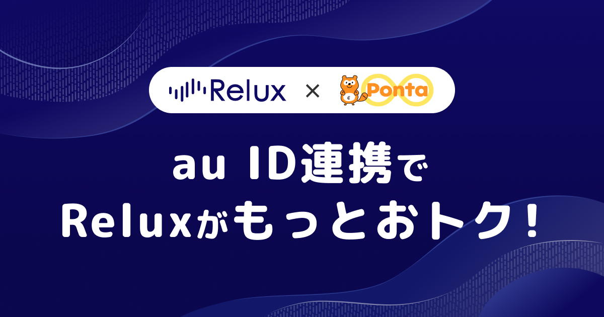 au PAY ゴールドカード会員ならReluxの旅行でおトクな特典がたくさん！